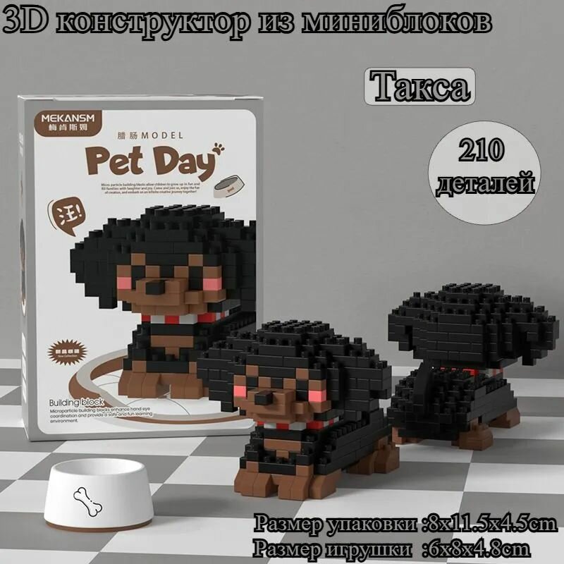 3D конструктор из миниблоков, Игрушечная модель собаки-Такса