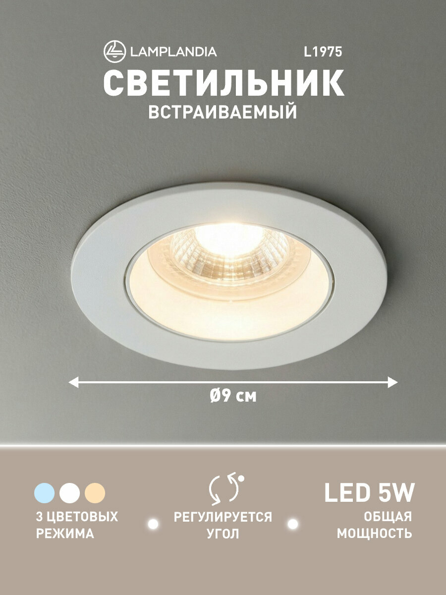 Светильник встраиваемый светодиодный Lamplandia L1975 INSIDE MULTILIGHT WHITE, LED 5W