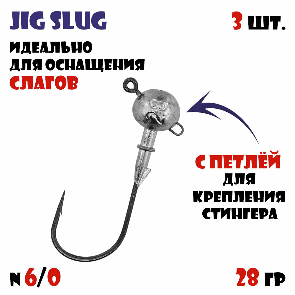 Джиг-головки для рыбалки Vido-Craft Jig Slug кр-к 6/0 (VD-067) 28 гр