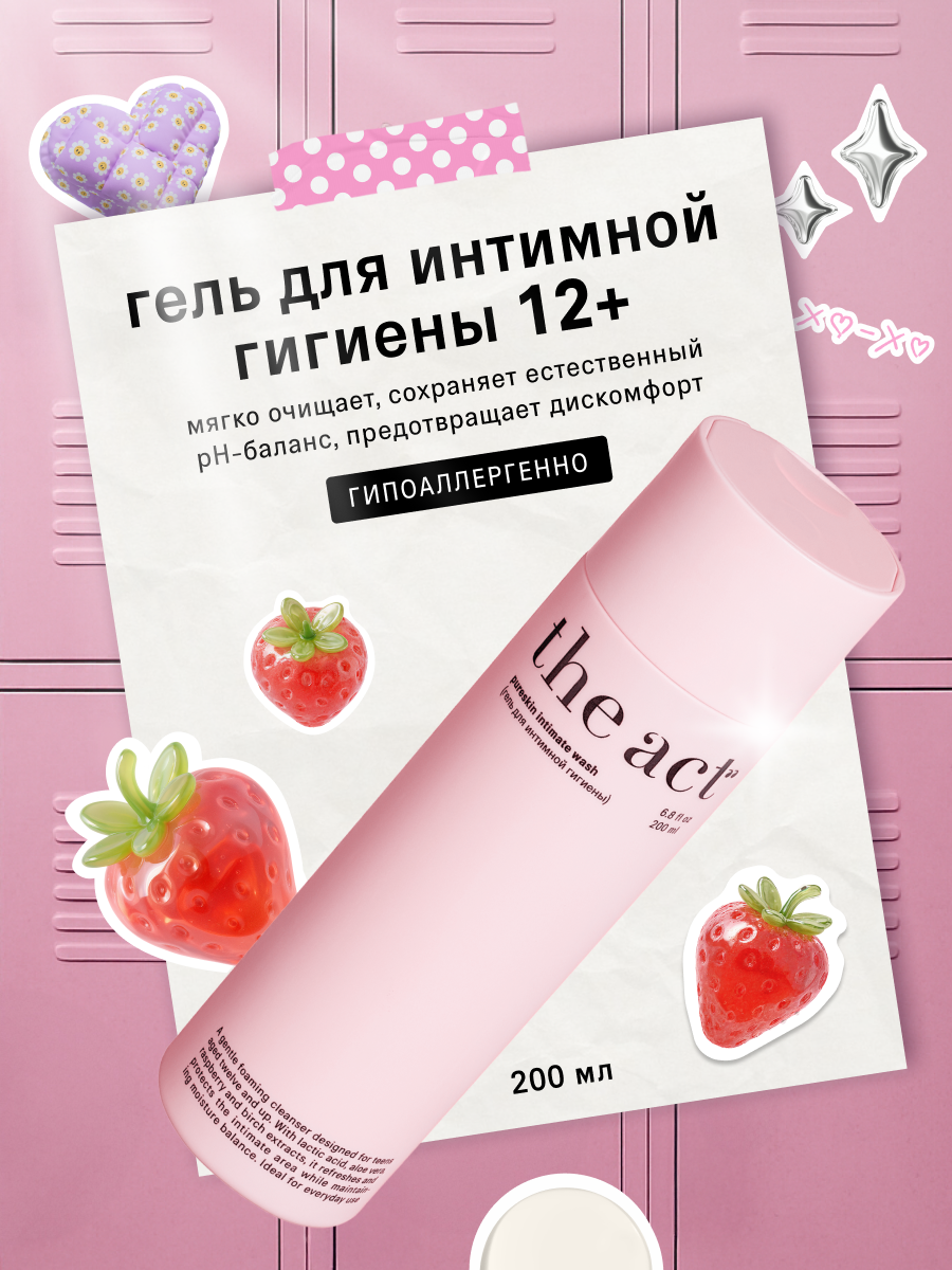 Гель для интимной гигиены для подростков The Act серия Pureskin, 200 мл