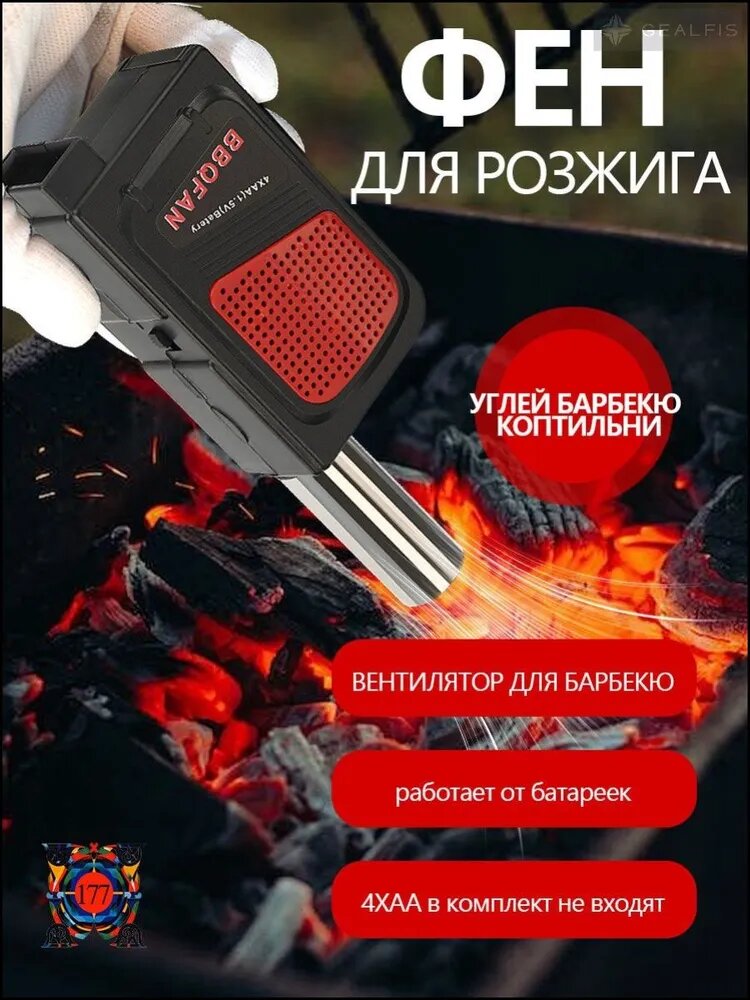 Фен для розжига углей, воздуходувка для костра, электровентилятор, вентилятор для гриля и барбекю