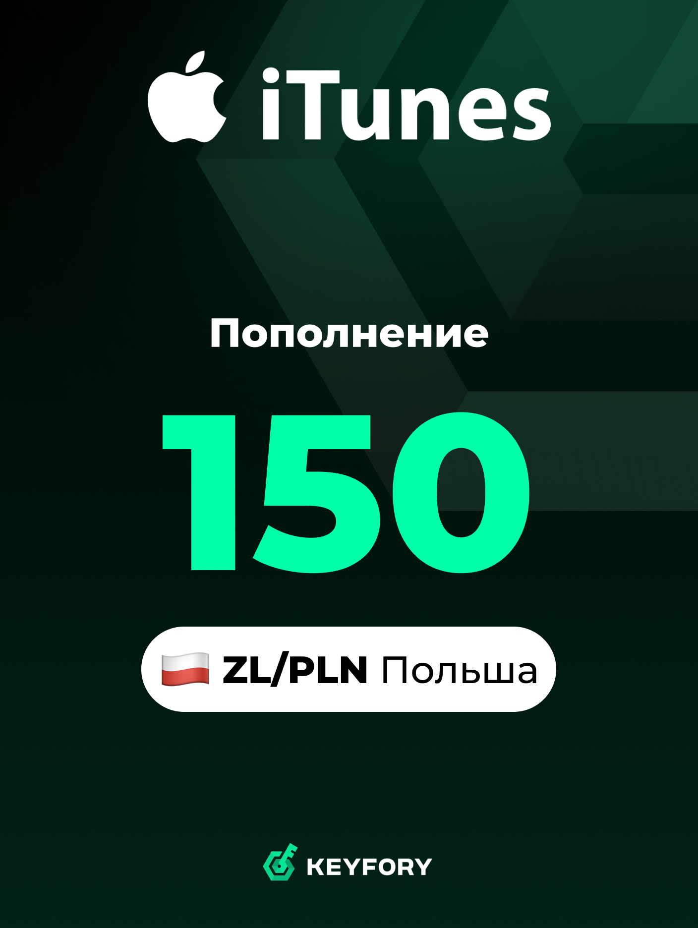 Подарочная карта Apple iTunes 150 PLN (Польша) /App Store & iTunes Gift Card Poland (zl), Цифровой ключ