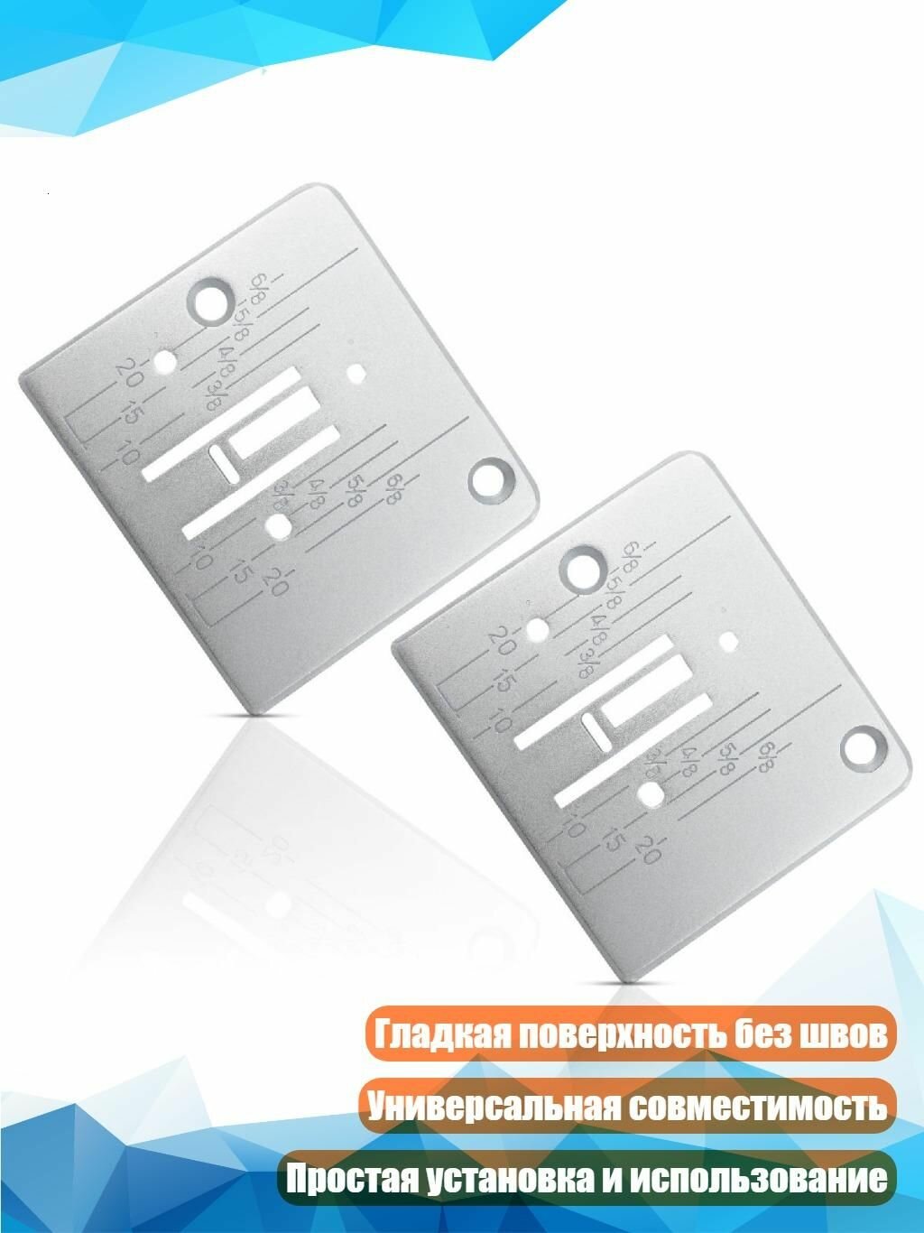 Универсальные игольные пластины для швейной машины