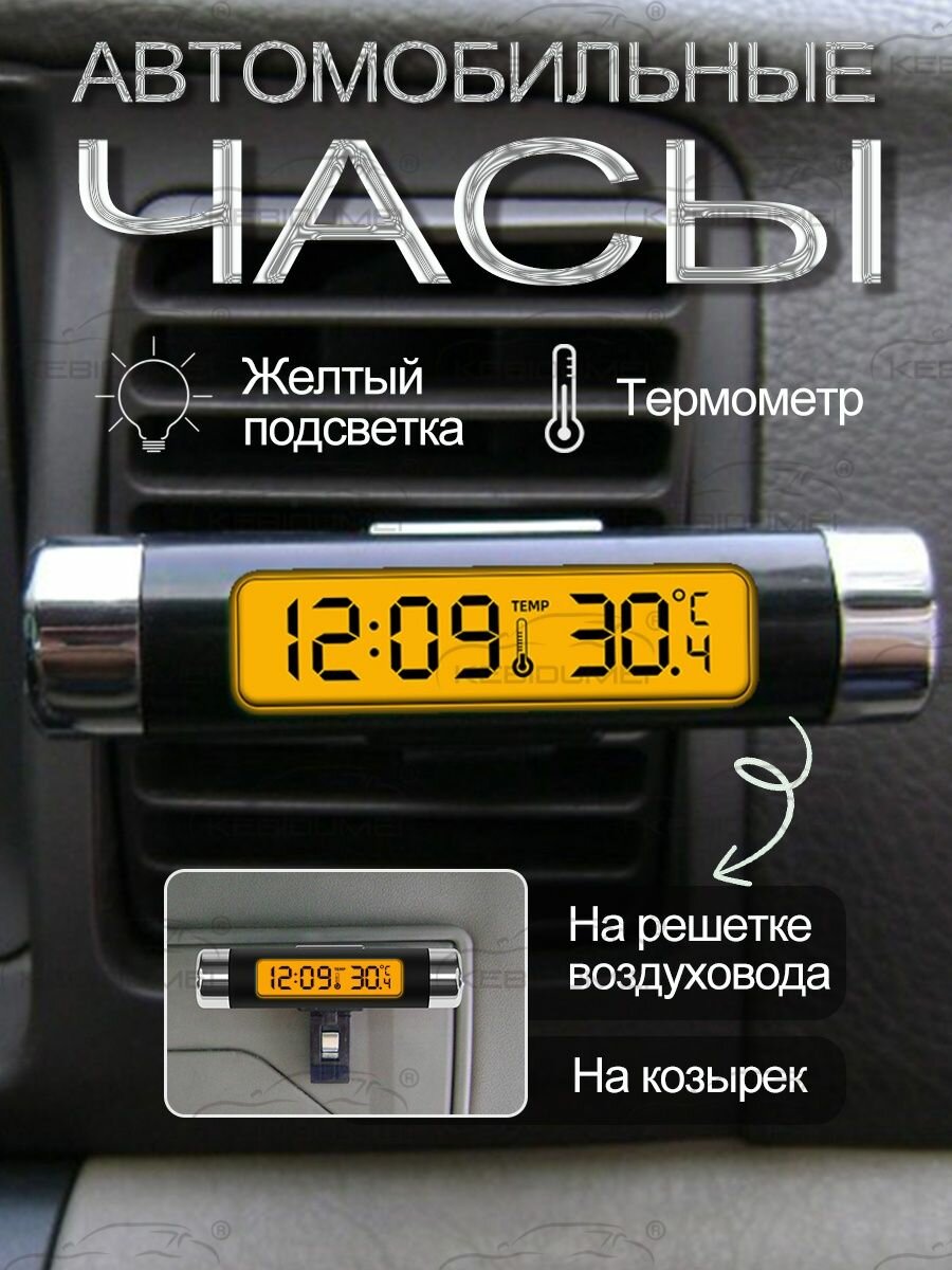Цифровые портативные автомобильные часы с подсветкой и термометром — LCD дисплей 2 в 1 для авто, спальни и кемпинга