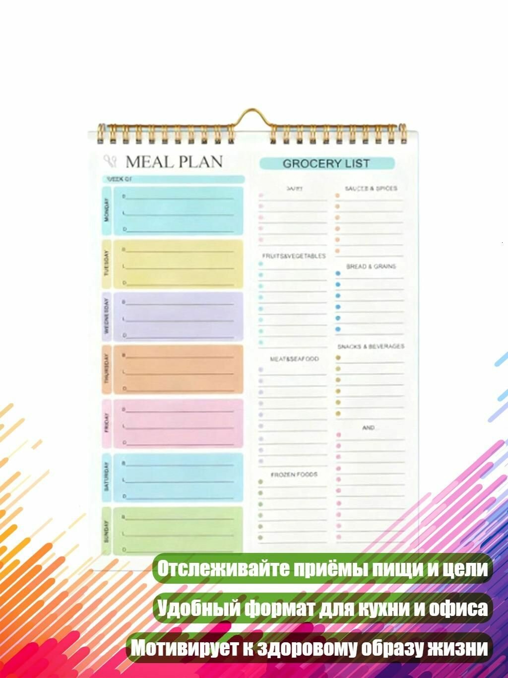 Магнитный еженедельный планировщик питания