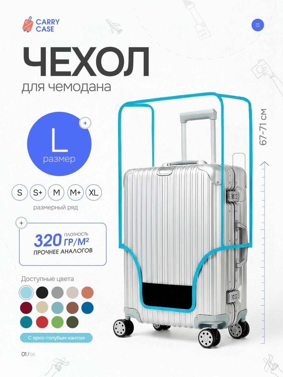 Плёнка для багажа