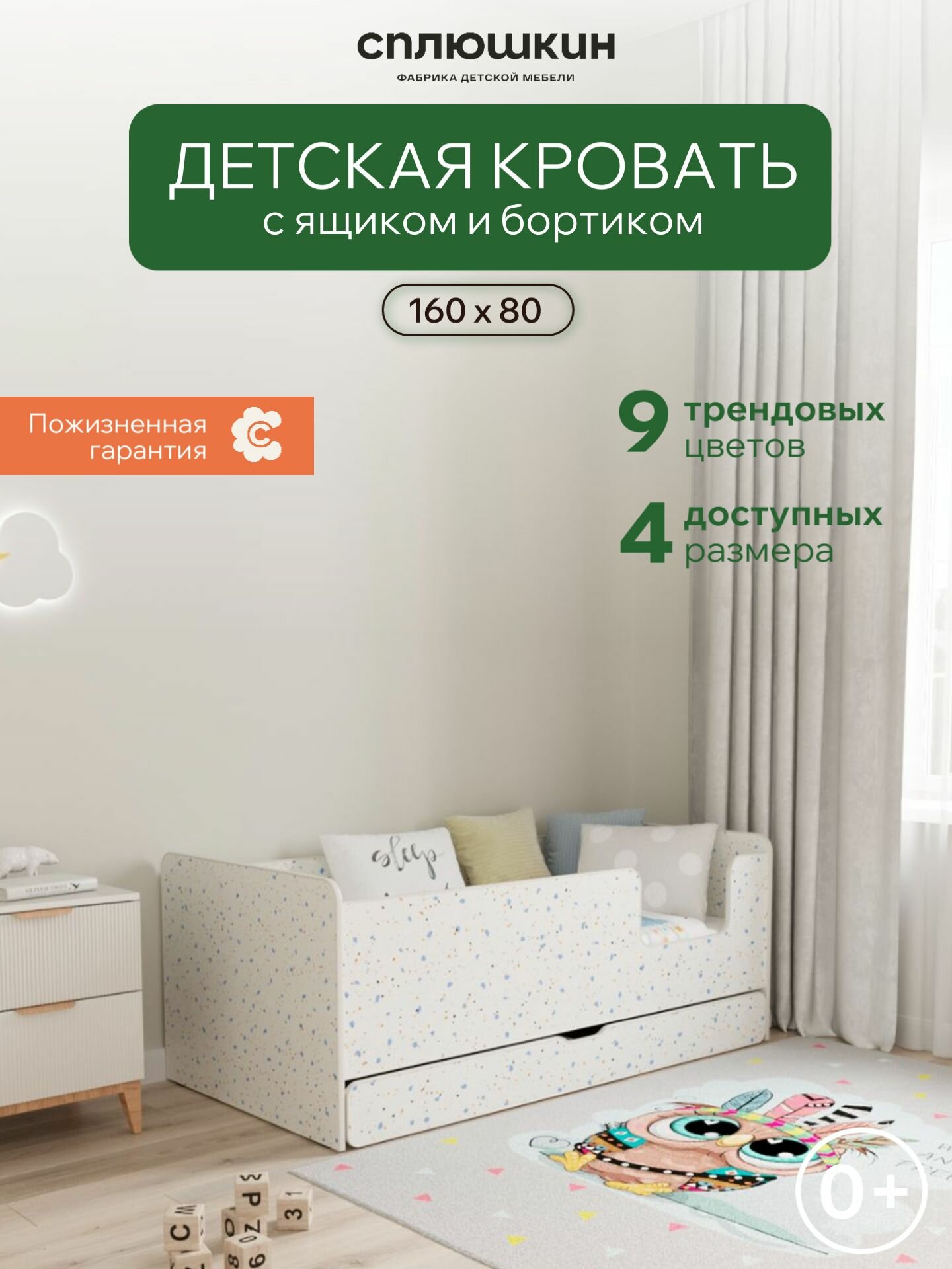 Детская кровать "Манеж 02" 160х80 сплюшкин, вход справа с ящиком и бортиком, цвет конфетти