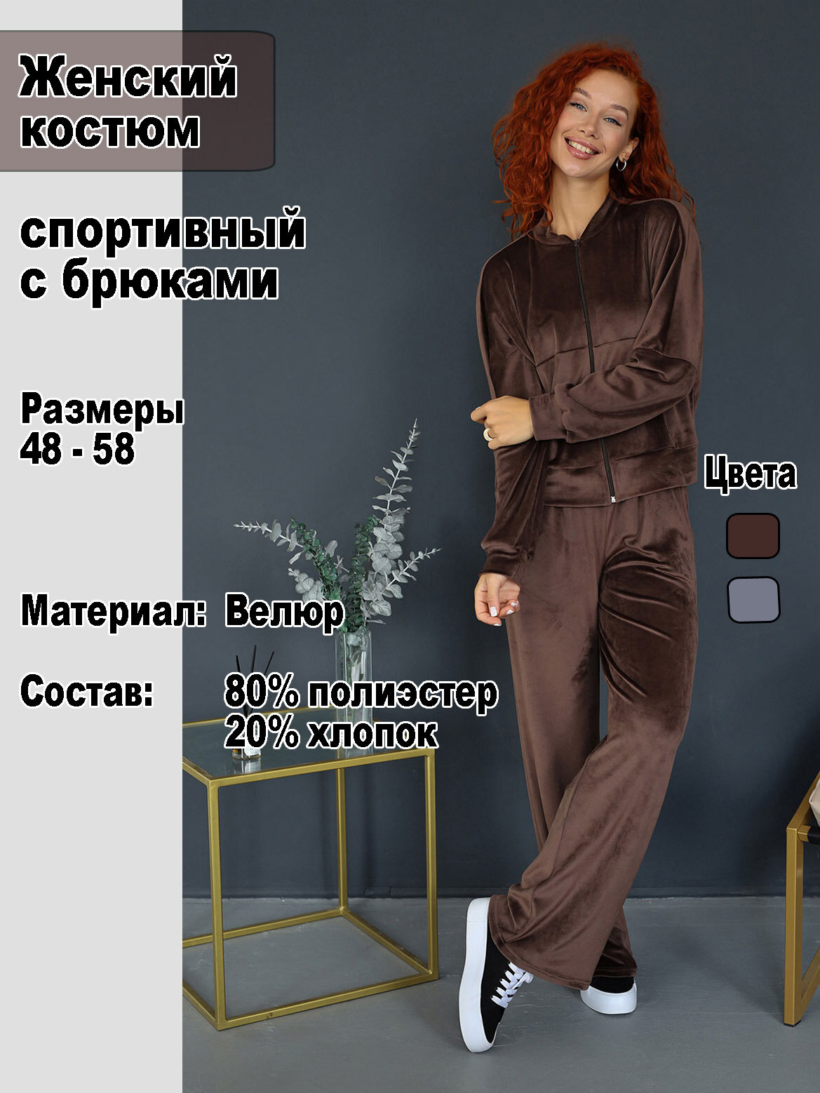 Костюм спортивный