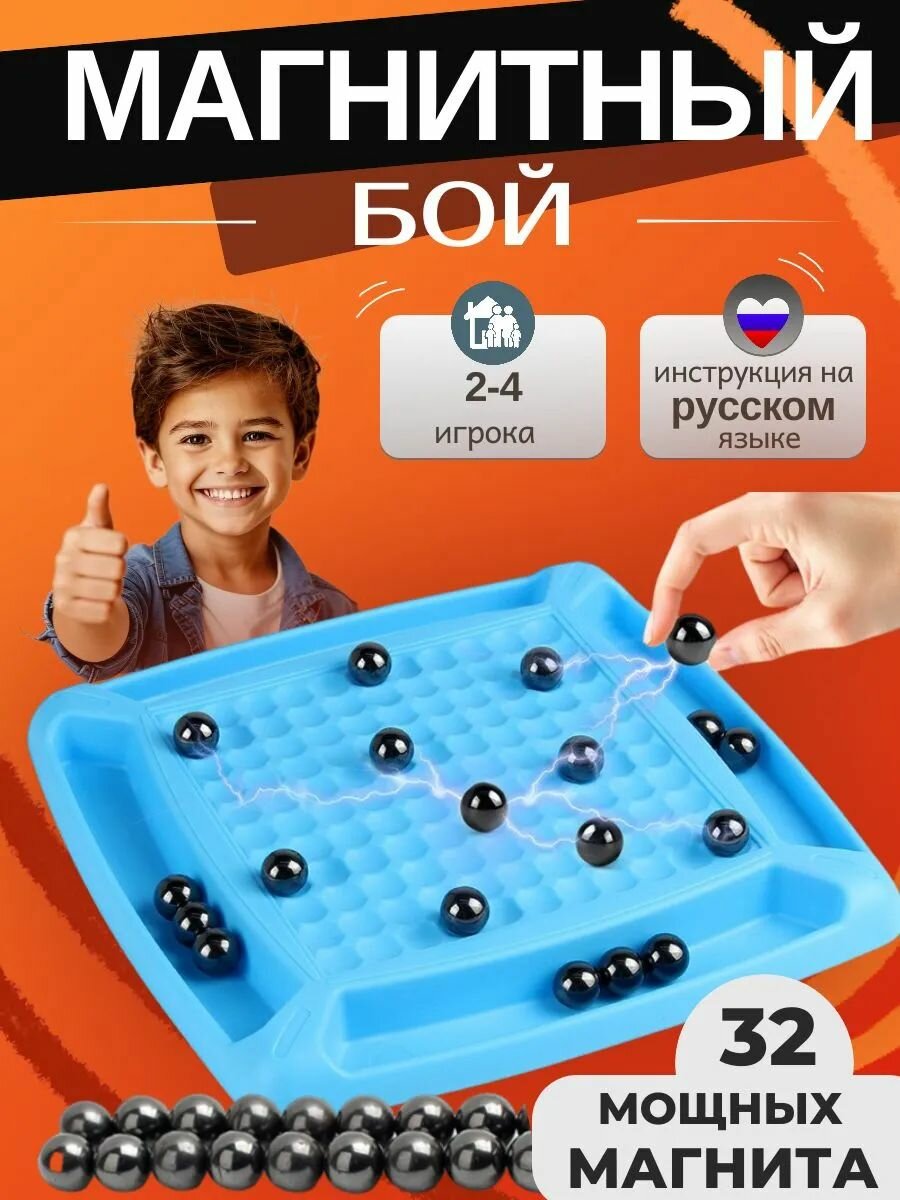 Настольная игра Магнитный бой, 32 магнита