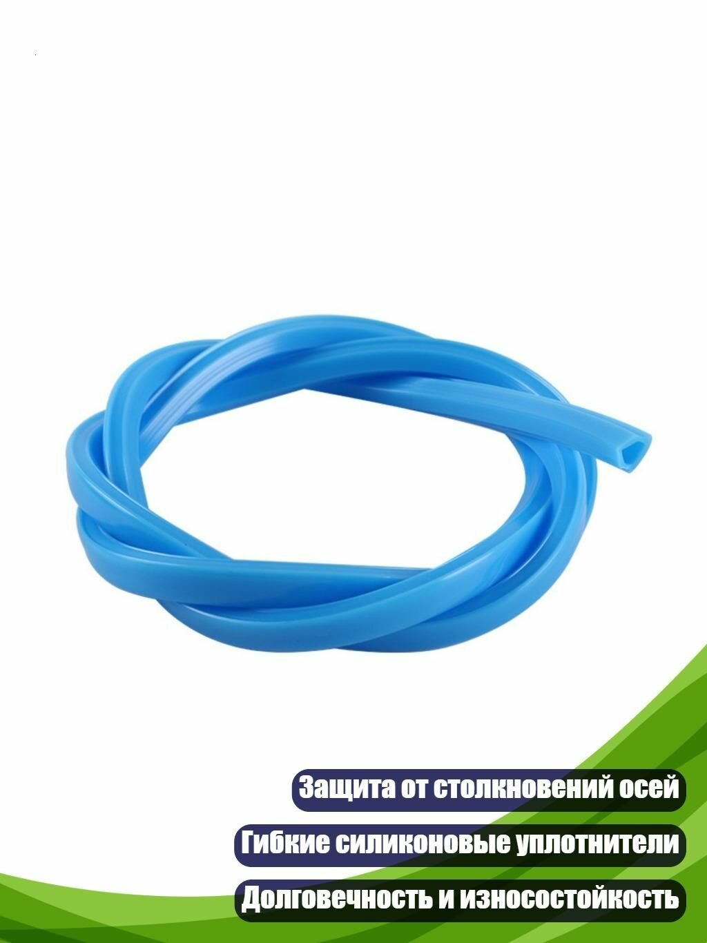 Гибкие уплотнительные полосы для 3D принтеров, Синий