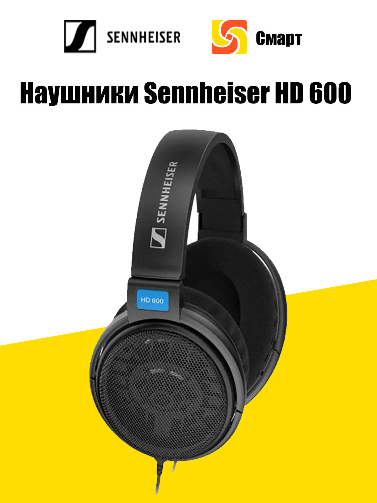 Наушники Sennheiser HD 600 Установленный на голове Проводная гарнитура