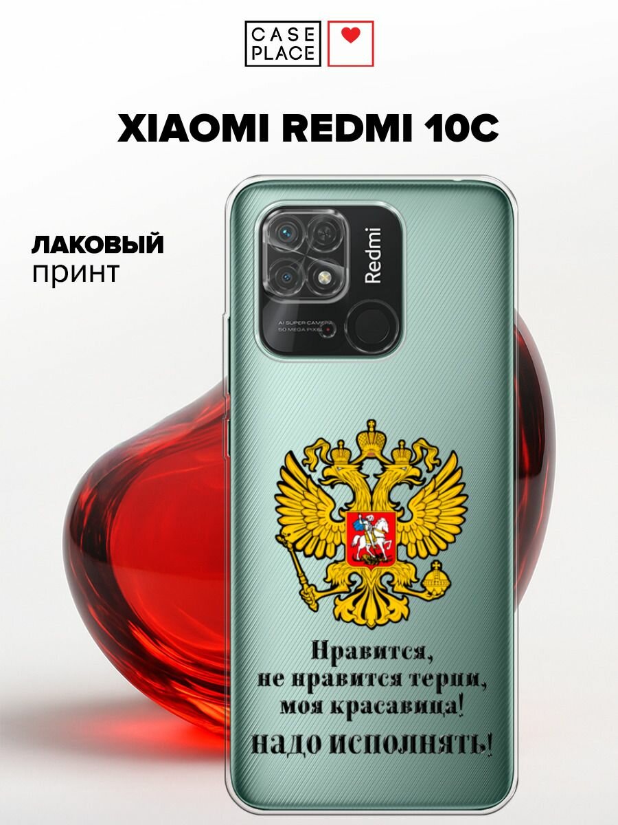 Силиконовый чехол на Xiaomi Redmi 10C / Сяоми Редми 10С с принтом Нравится, не нравится