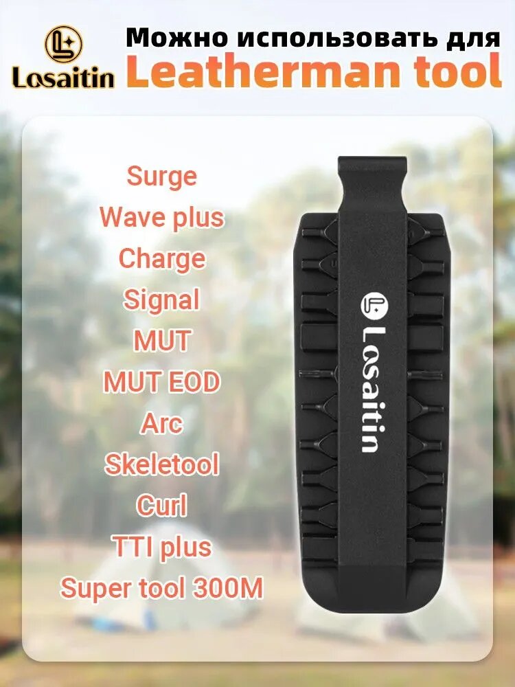 Losaitin Набор бит для инструментов Leatherman (10шт) BIT KIT