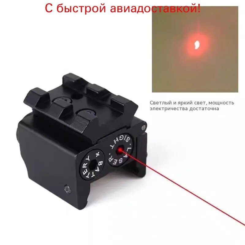 Инфракрасный лазерный целеуказатель, металлический, регулируемый, для крепления на 20 мм рельсу, со сверхнизкой базой