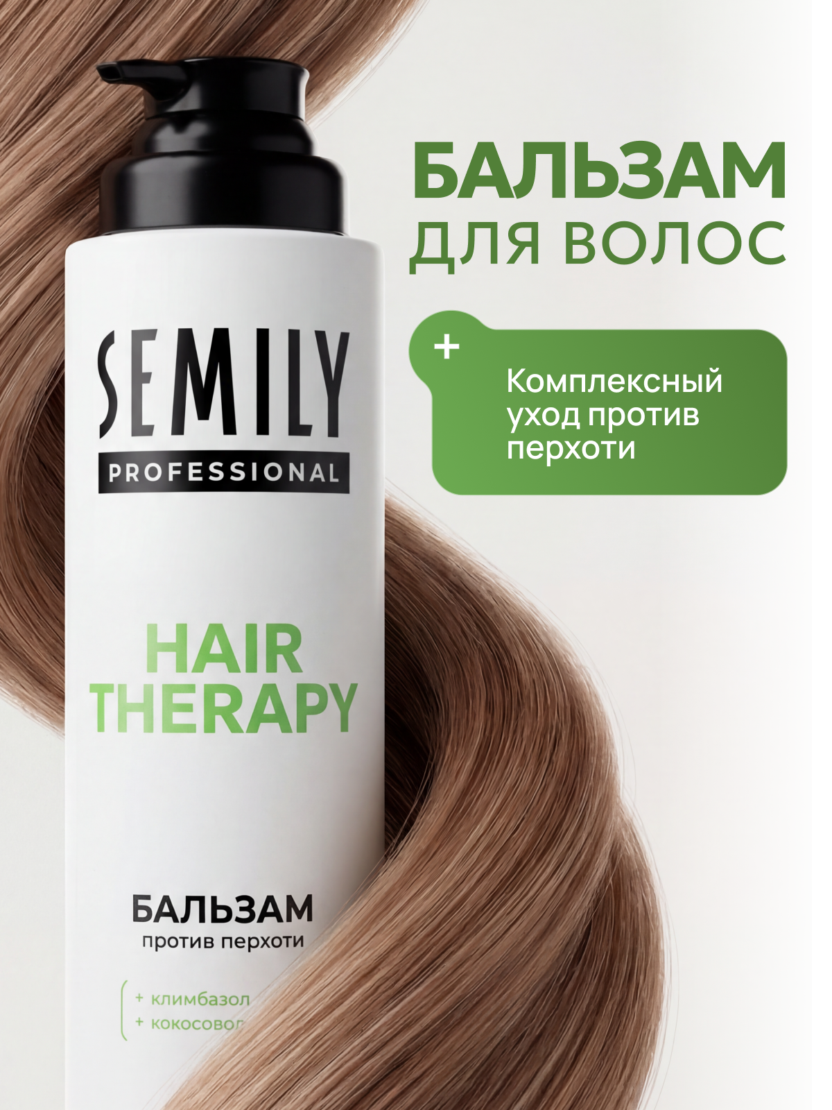 Бальзам для волос профессиональный против перхоти Semily 400 мл