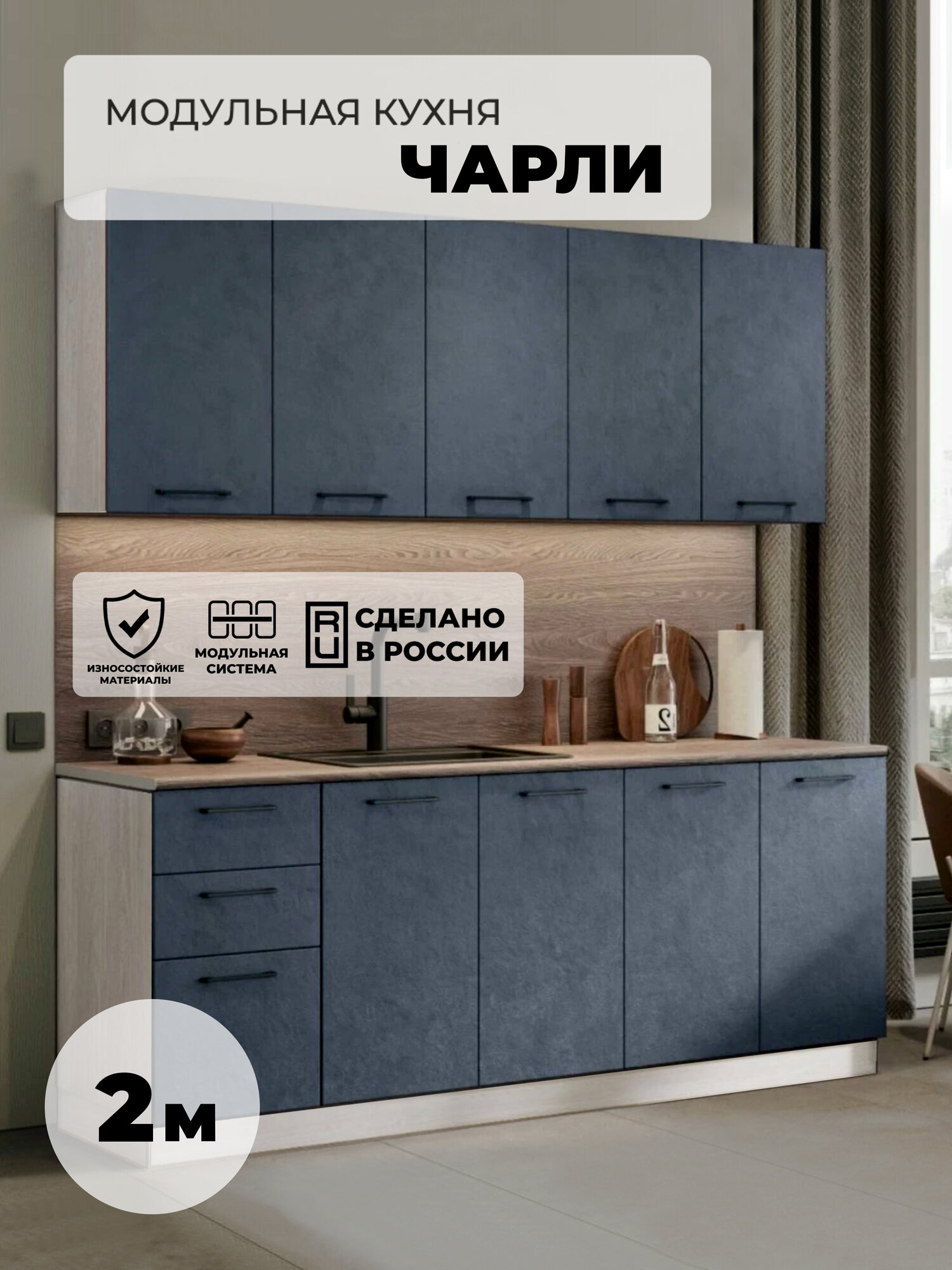 RAUS, темный кухонный гарнитур 2м Чарли, прямая синяя кухня, фасад МДФ, светлый корпус