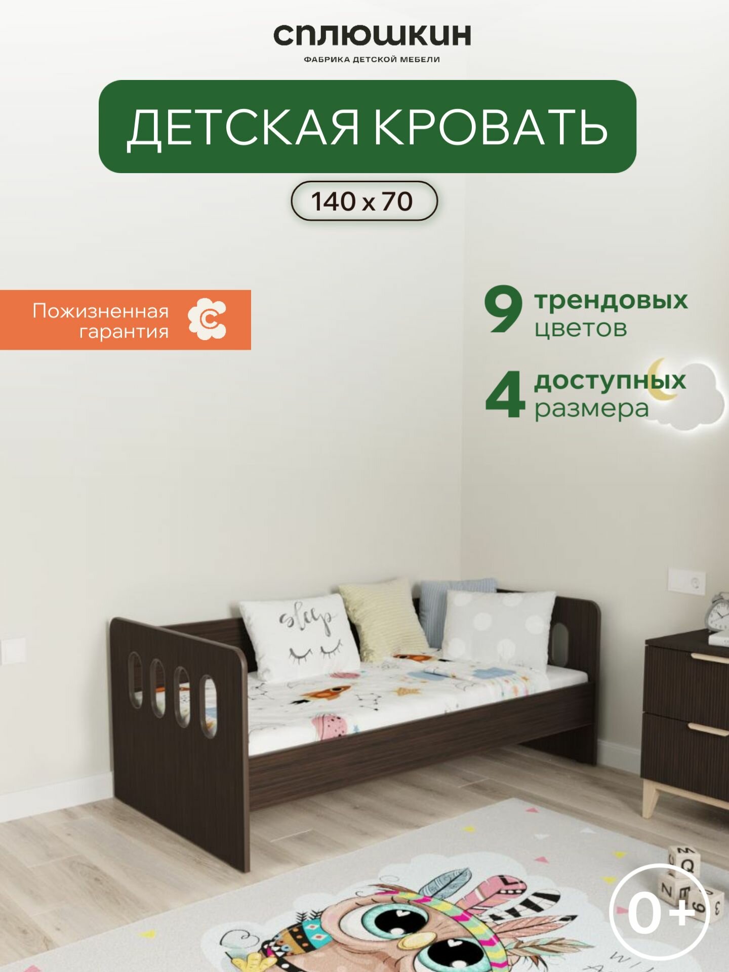 Детская кровать "Манеж-3" 140х70 сплюшкин, цвет венге