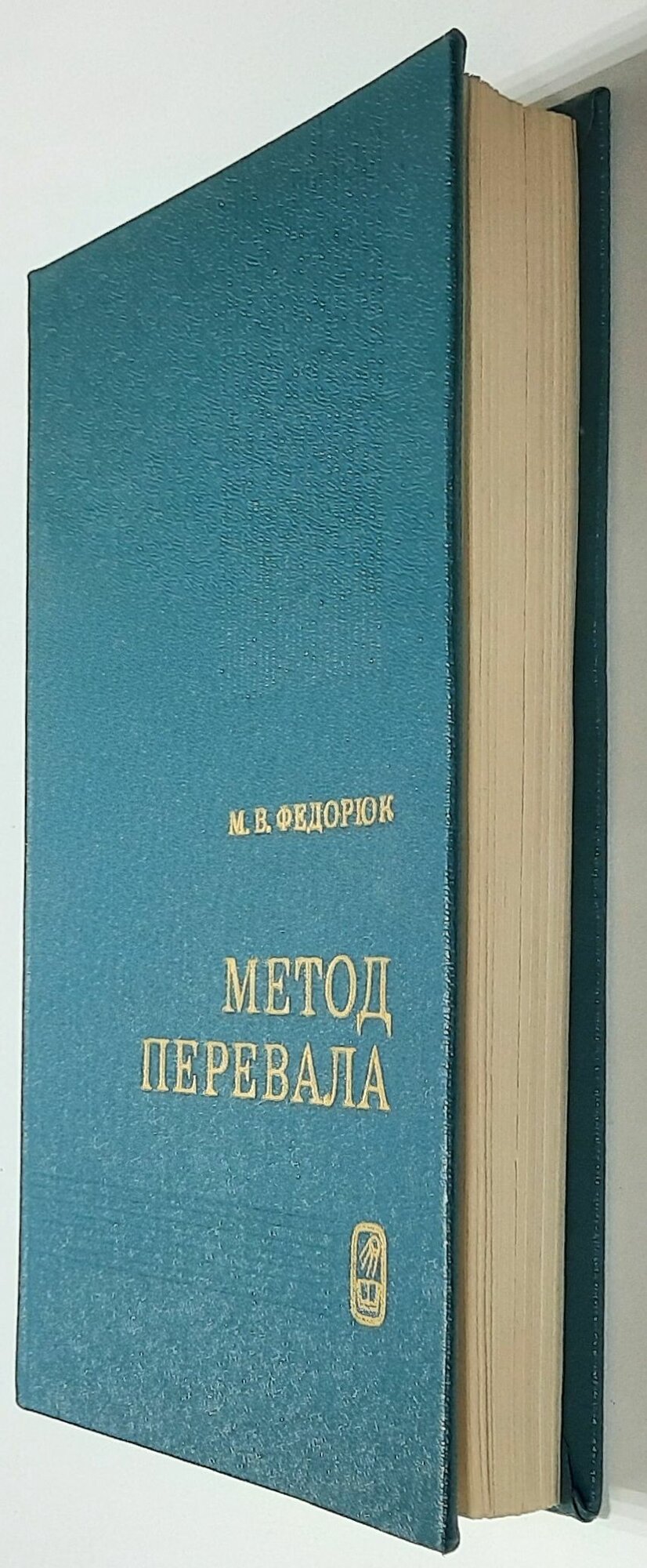 Метод перевала — фото 1