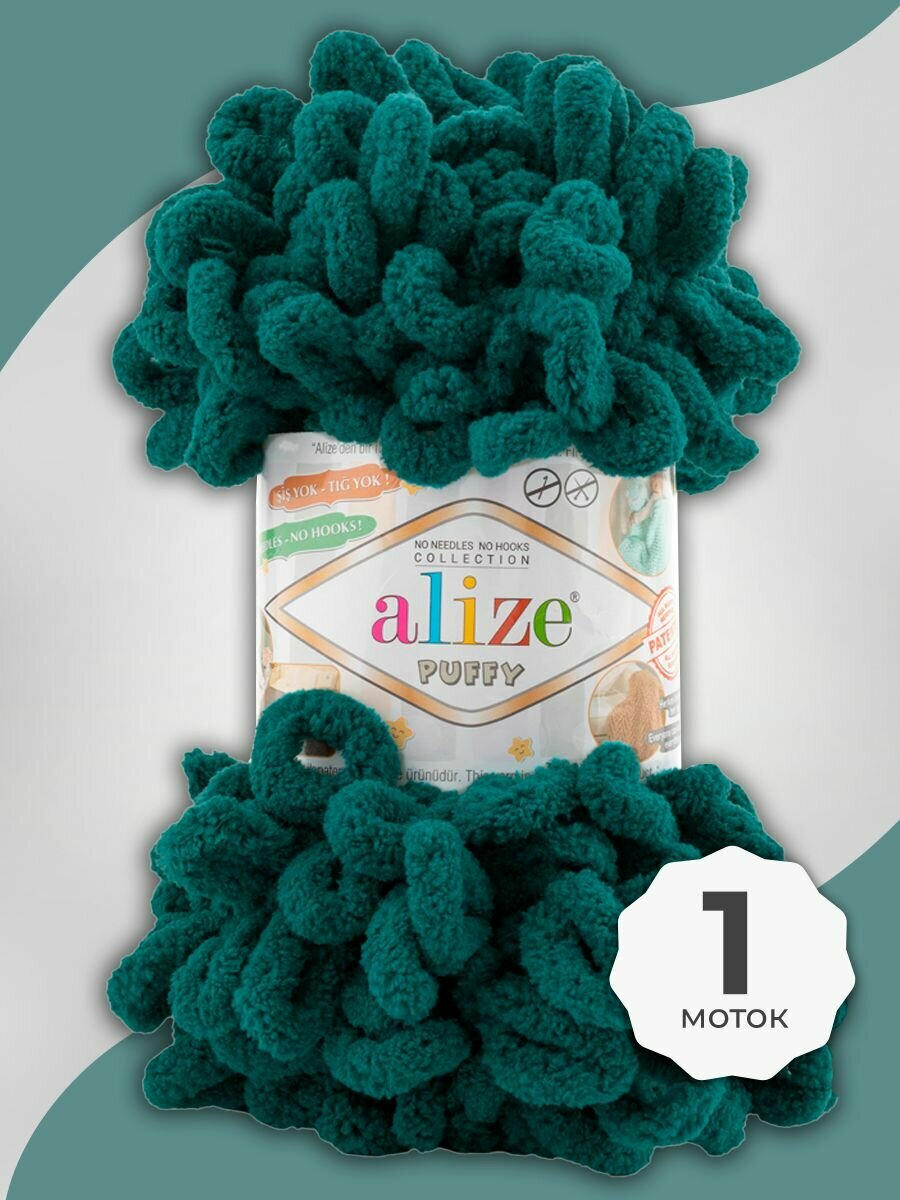 Пряжа для вязания Alize Puffy с готовыми петлями, цвет 426 Темный изумруд, 100 г / 9 м, 1 моток