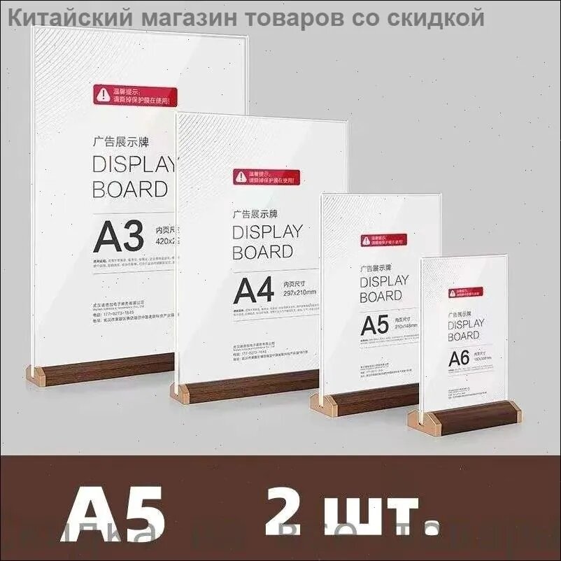 Тейбл-тент менюхолдер А5 (2 шт) прозрачный на деревянном основании с защитной пленкой
