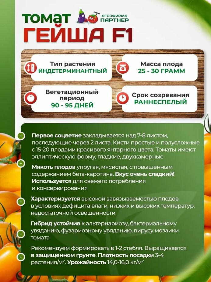 Семена томат Гейша — фото 1