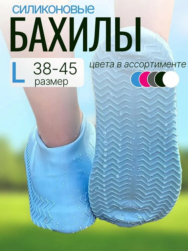 Чехлы-дождевики на обувь 1 шт