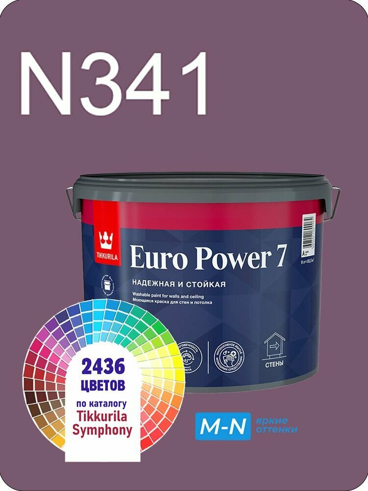 Краска для стен и потолков Tikkurila Euro Power 7 9л. яркие оттенки N341