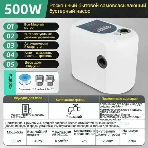 Насосная станция,500Вт,100л/мин,40м