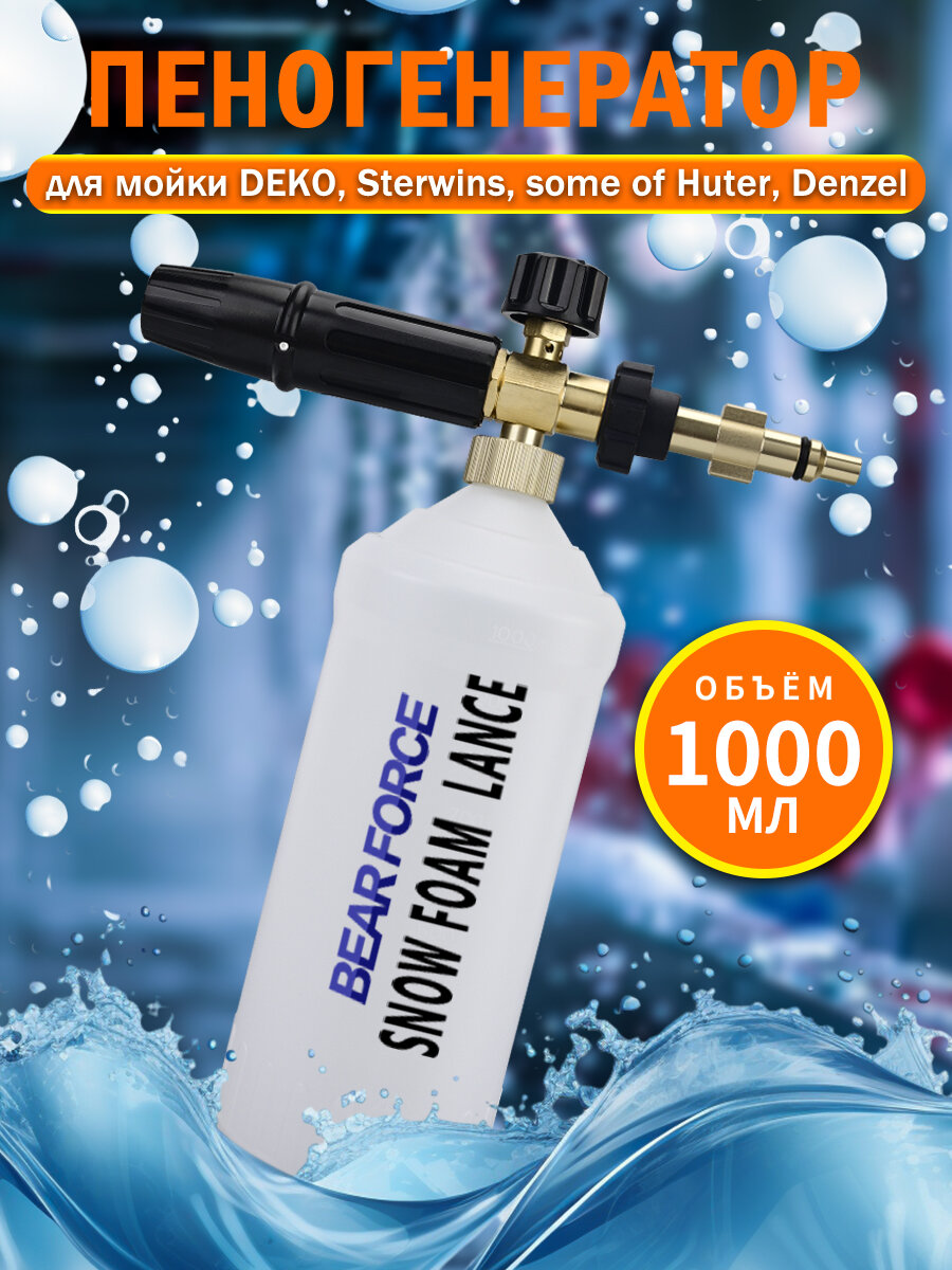 Пеногенератор для мойки высокого давления，для Lavor Parkside，Пенная насадка