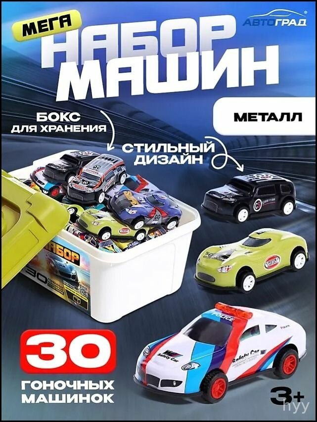 Набор металлических машинок 30 штук / машинки для мальчика / подарок на новый год детям