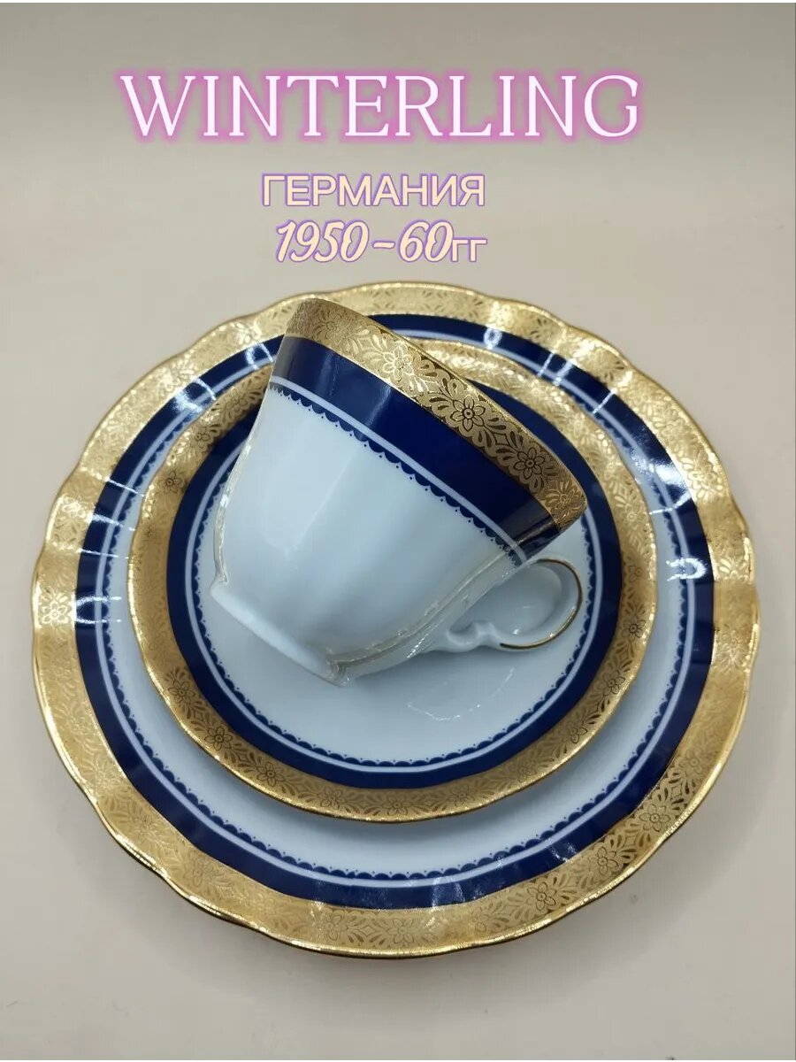 Чайное трио