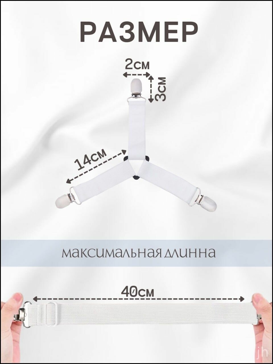 Держатель простыни — фото 1