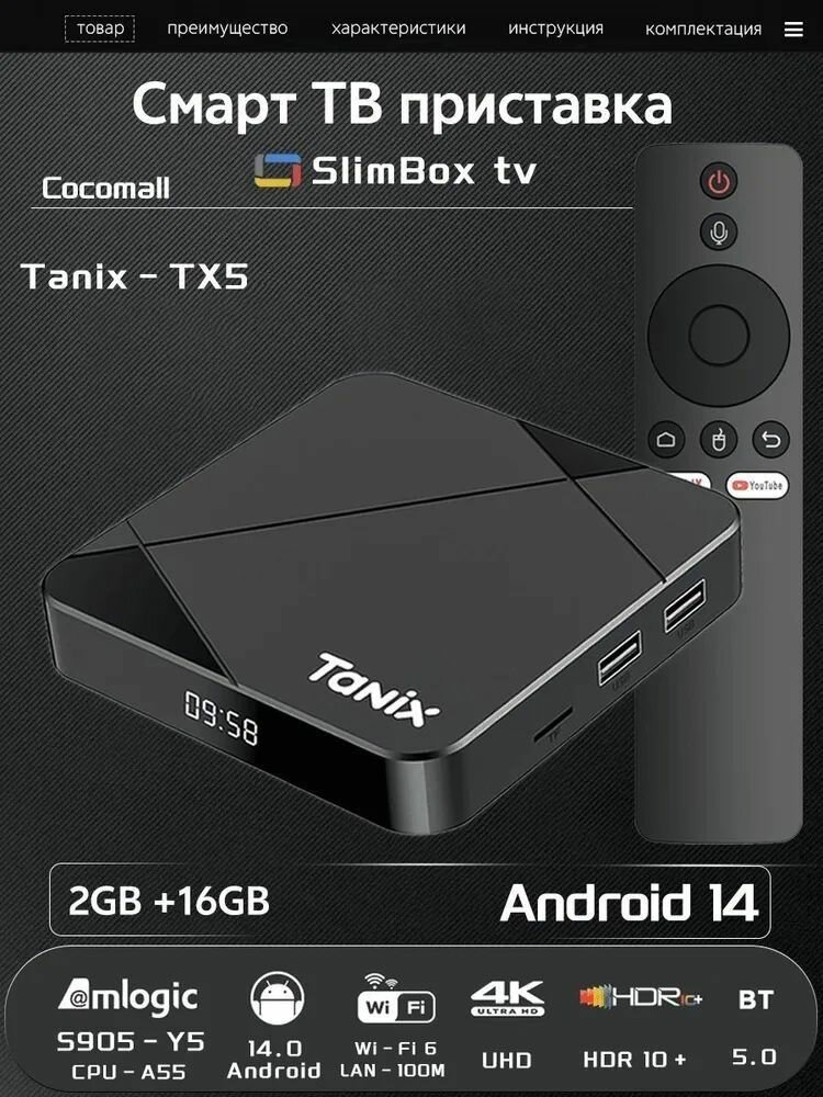 Медиаплеер Tanix TX5 2GB/16GB Amlogic S905Y5 смарт ТВ приставка, Android 14.0