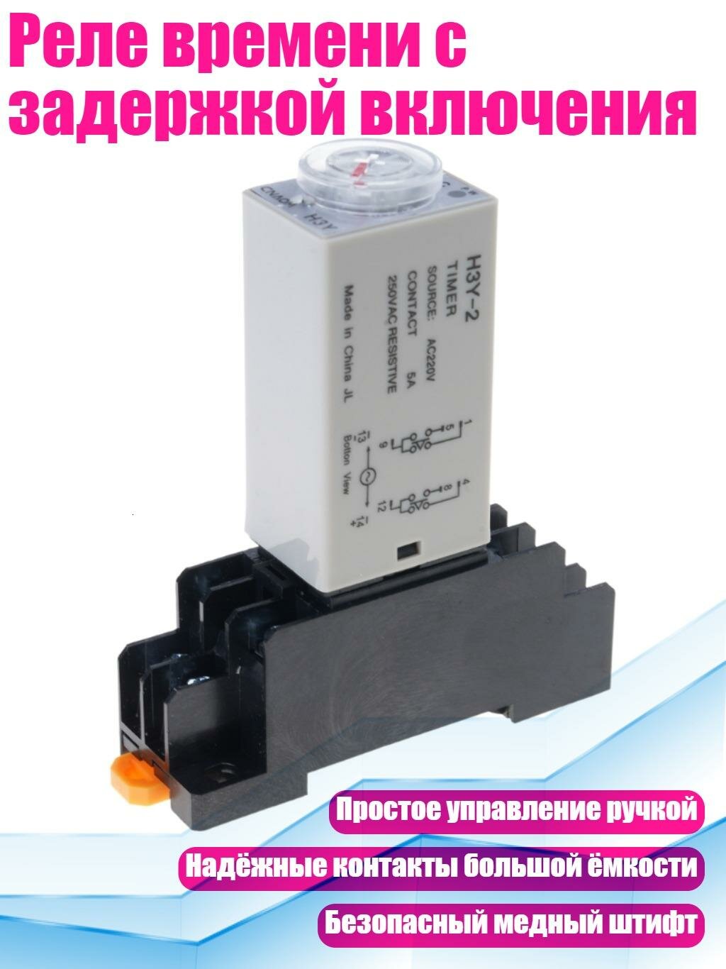 Реле времени с задержкой включения, 220V