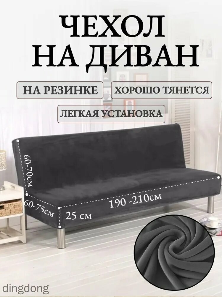 Чехол на мебель для дивана, 210 см х 140см