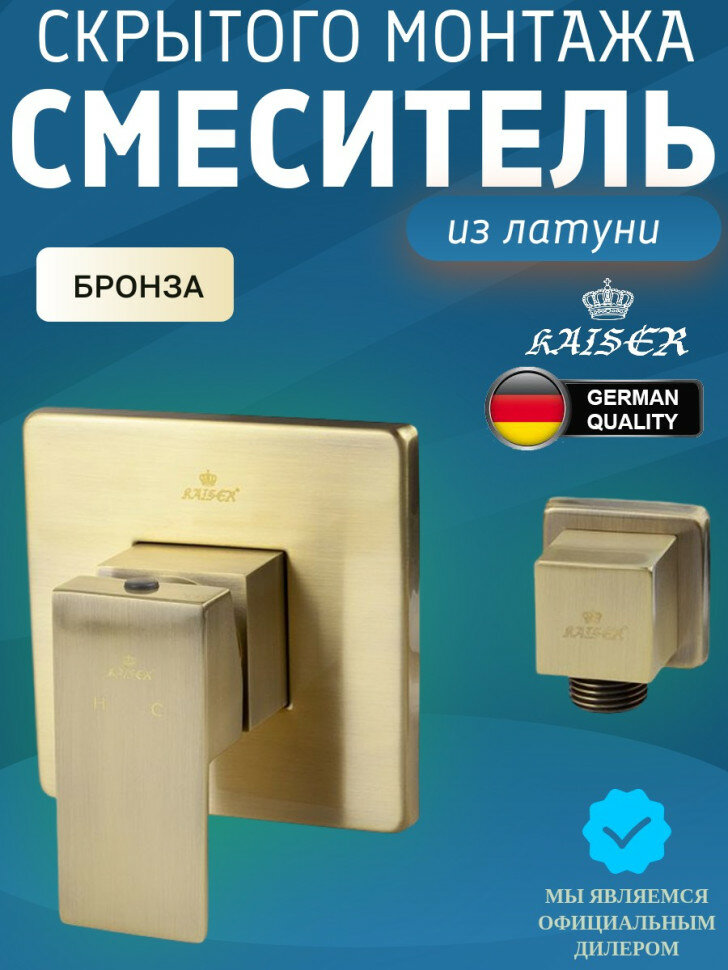 Смеситель KAISER 34177-1 Sonat для ванны, скрытого монтажа