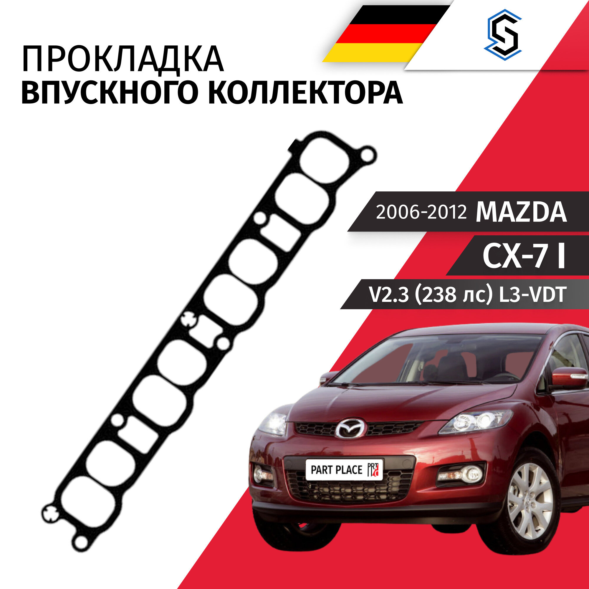 Прокладка впускного коллектора Mazda CX-7 (1) ER V2.3 238лс L3-VDT 2006 - 2012, 1 шт STELLOX