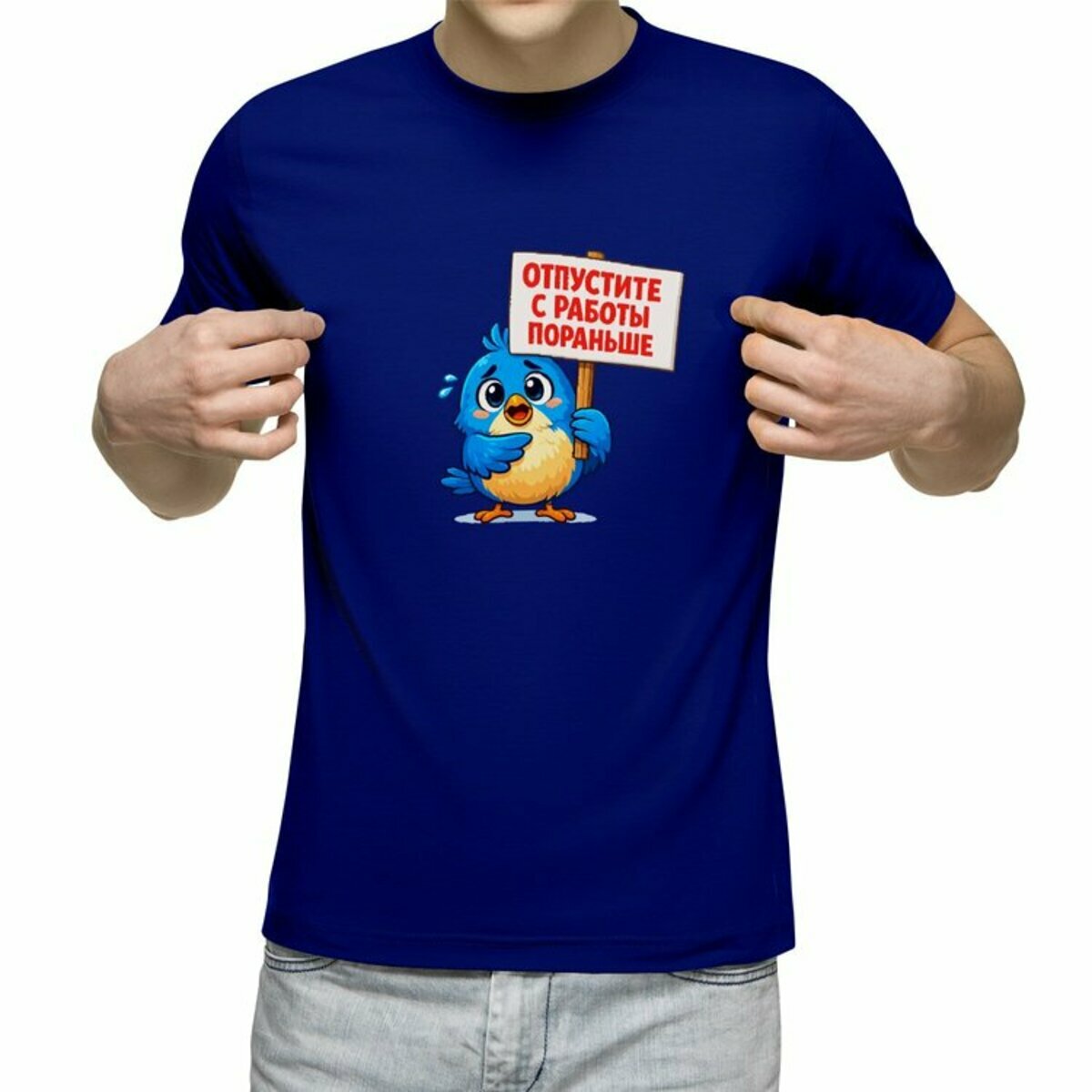 Мужская футболка «Птичка с плакатом хочет с работы домой» (синий, S)