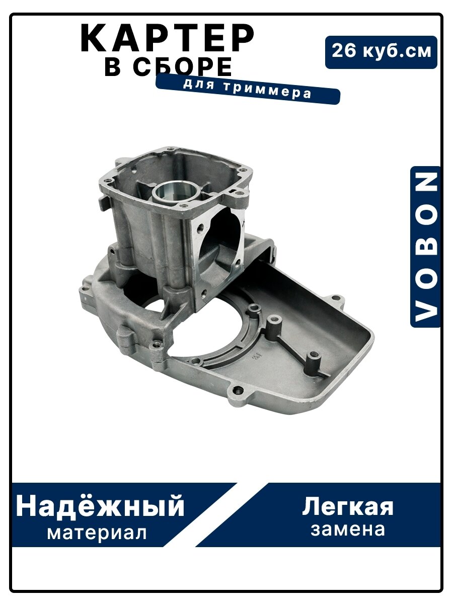 Картер двигателя для триммера 26 куб. см (левый + правый)
