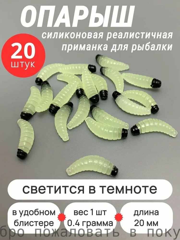 Мягкая приманка для рыбалки, 20 мм