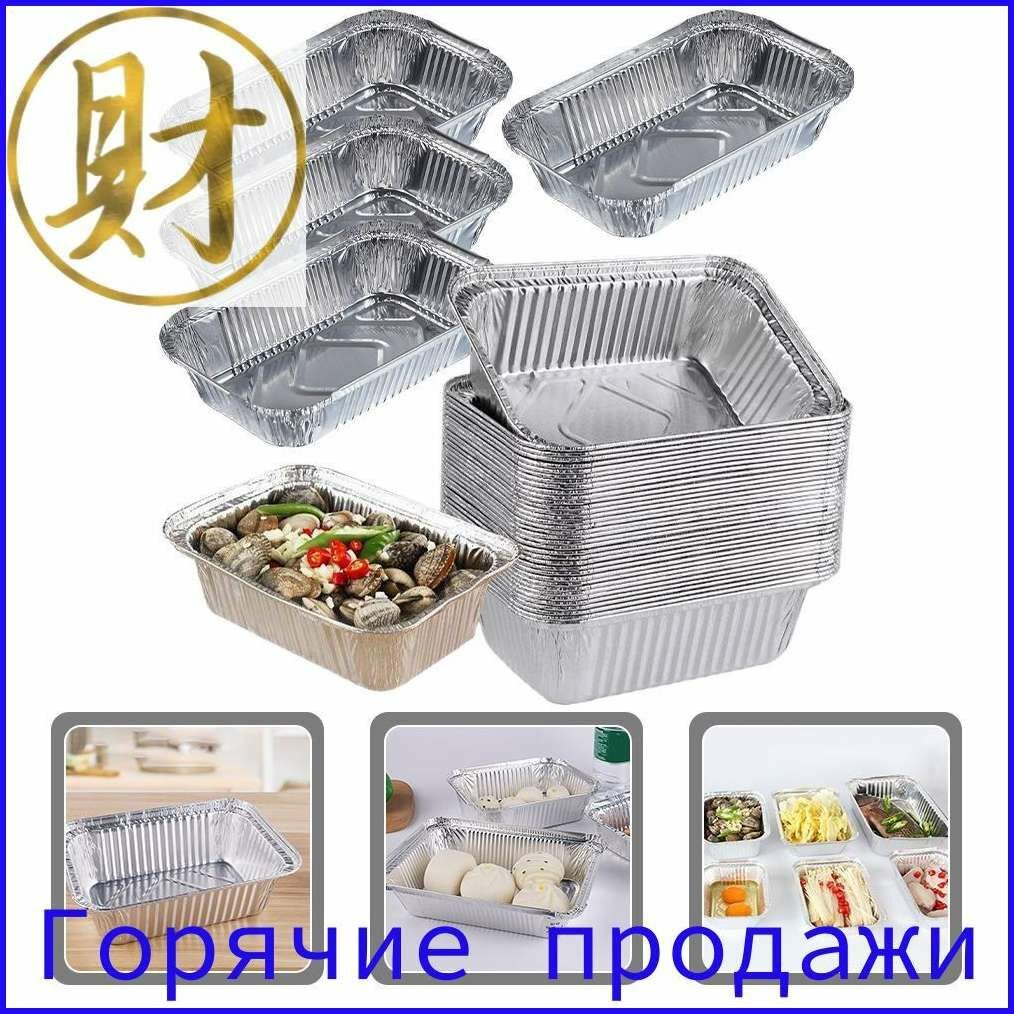 50 Штук Фольгированные Контейнеры, Для Bbq И Пикника