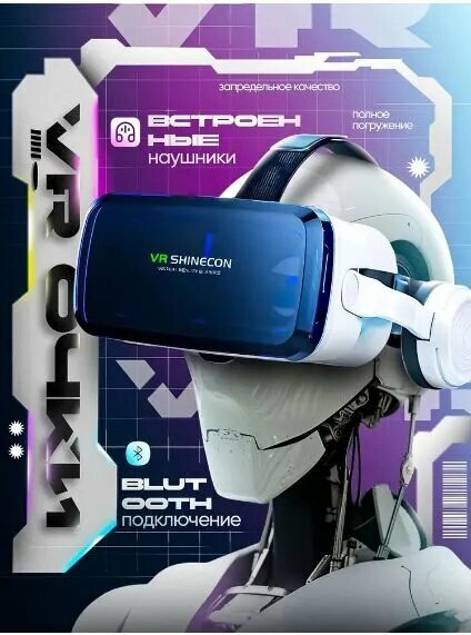 VR очки с геймпадом, виртуальной реальности с джойстиком PREMIUM качество