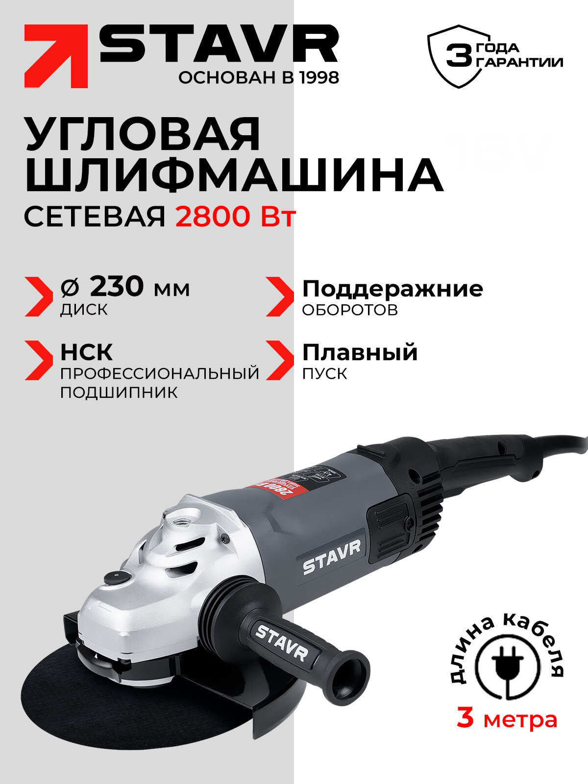 Углошлифовальная машина 230 мм, 2800 Вт со стабилизацией оборотов STAVR SAG 28-230SP