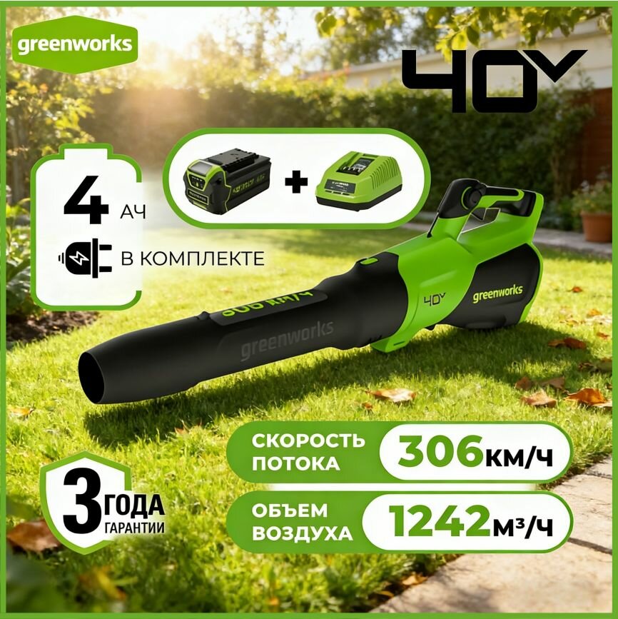 Воздуходувка аккумуляторная Greenworks GD40BG3, 40V, с 1хАКБ 4 Ач и ЗУ 2408207UB