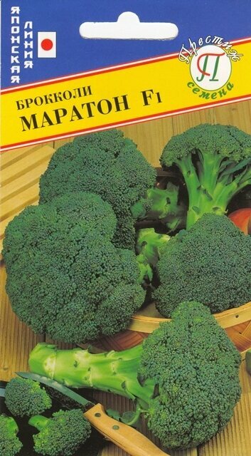 Семена капусты брокколи Престиж "Маратон" F1, среднеспелые, 20шт