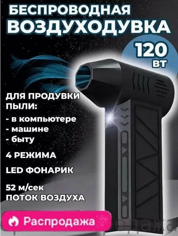 Воздуходувка аккумуляторная мощная, для компьютера, турбовентилятор. Фен для мангала