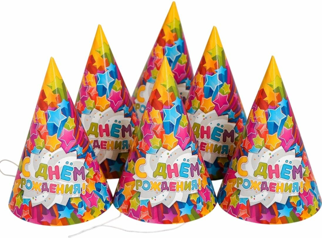 Колпак бумажный детский "С днём рождения! Звёзды" с резинкой, шапочки на день рождения из бумаги, праздничные колпачки для ребёнка, головные уборы для вечеринки малыша, набор колпаков 6 штук