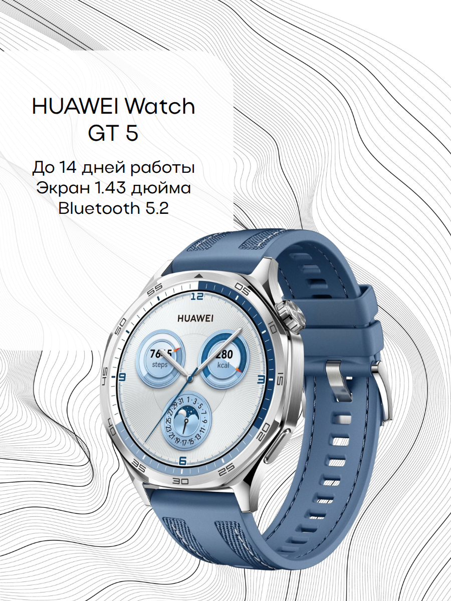 Умные часы HUAWEI Watch GT 5, синий