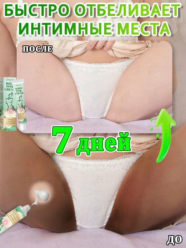 Крем для отбеливания интимных зон быстро удаляет меланин, выравнивает тон кожи, увлажняет и осветляет, с мягкими натуральными ингредиентами, подходит для чувствительной кожи.