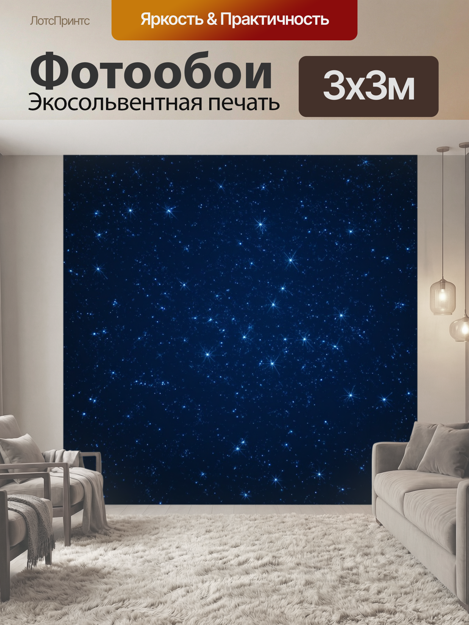 Фотообои "Геометрия: ночное небо, усеянное звездными шаблонами, образующими геометрические фигуры, яркие звезды, контраст с темной небесной синевой" 300x300 см. экосольвентная печать